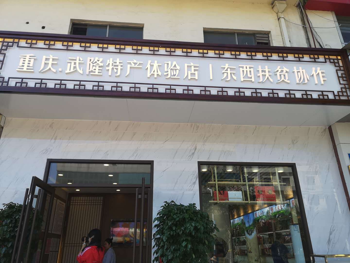 工作情况_重庆市武隆区人民政府